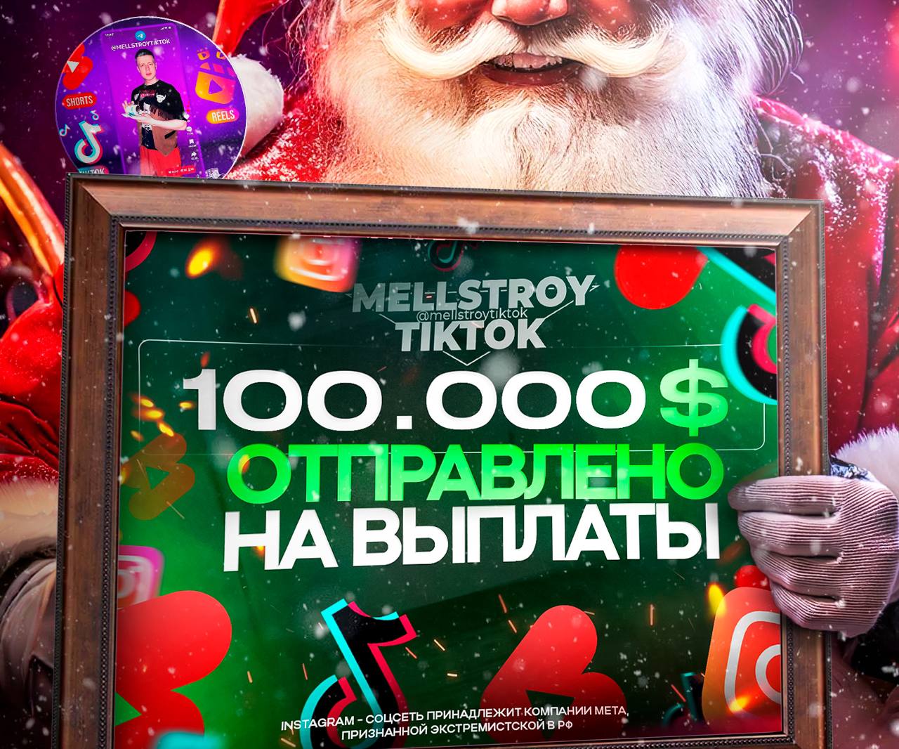 Telegram-канал "MELLSTROY - TikTok" — @mellstroytiktok — TGStat